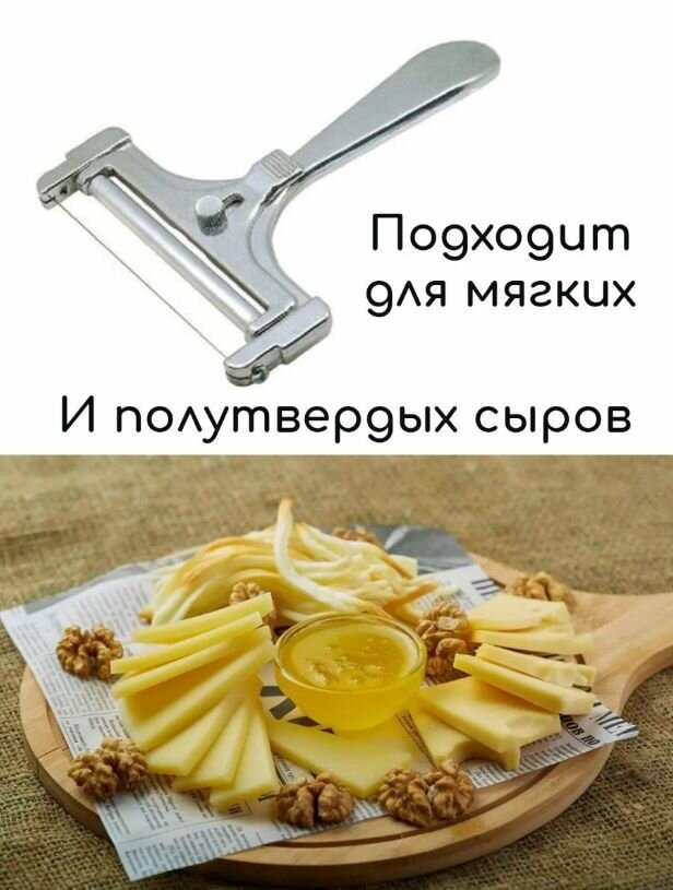 Сырорезка