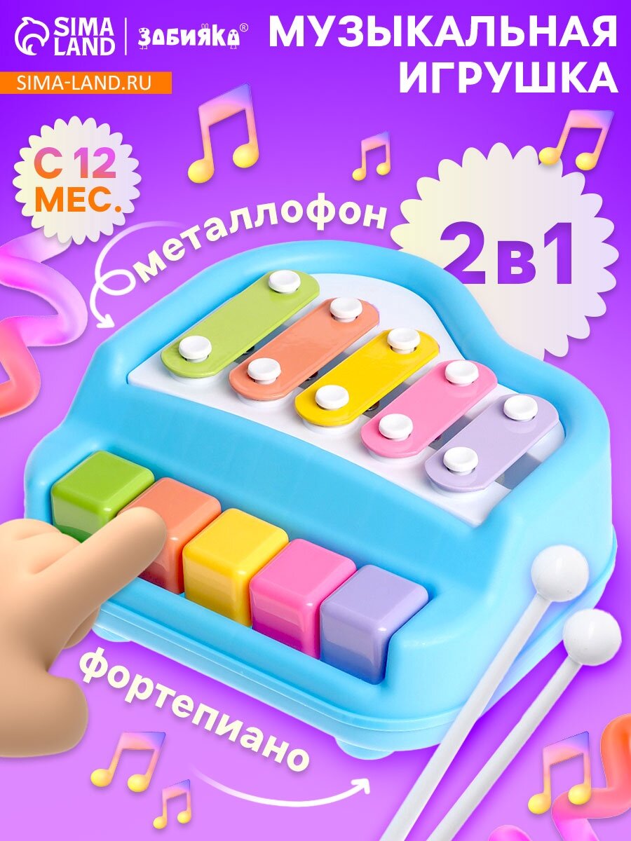 Музыкальная игрушка «Металлофон»