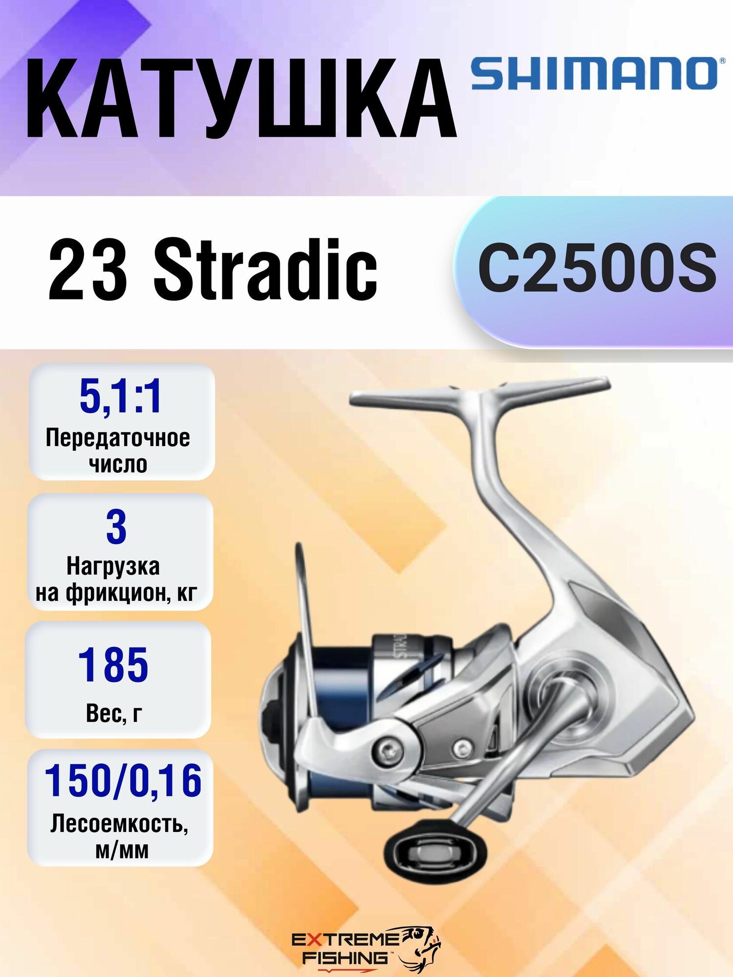 Катушка Shimano 23 Stradic C2500S, спиннинговая, безынерционная