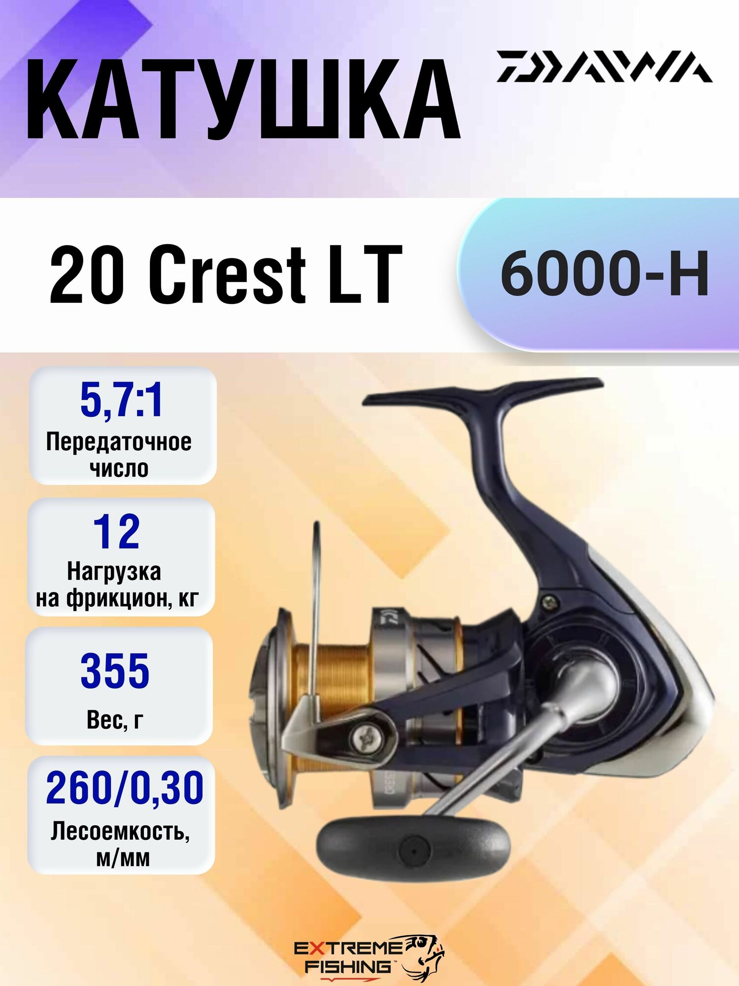 Катушка Daiwa 20 Crest LT6000-H, спиннинговая, безынерционная