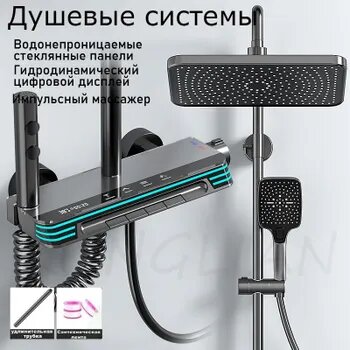 Душевой комплект душевая система черный