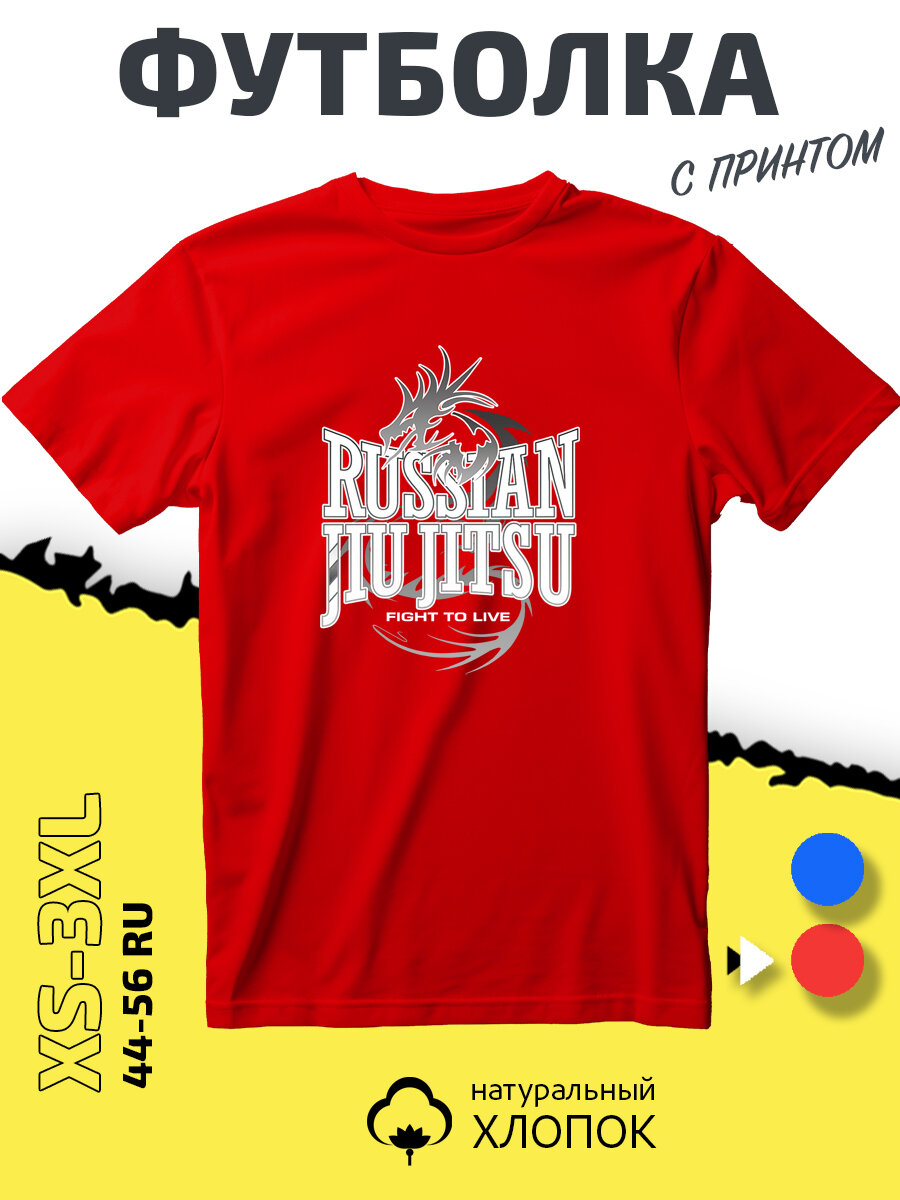 Футболка с принтом Russian jiu jitsu