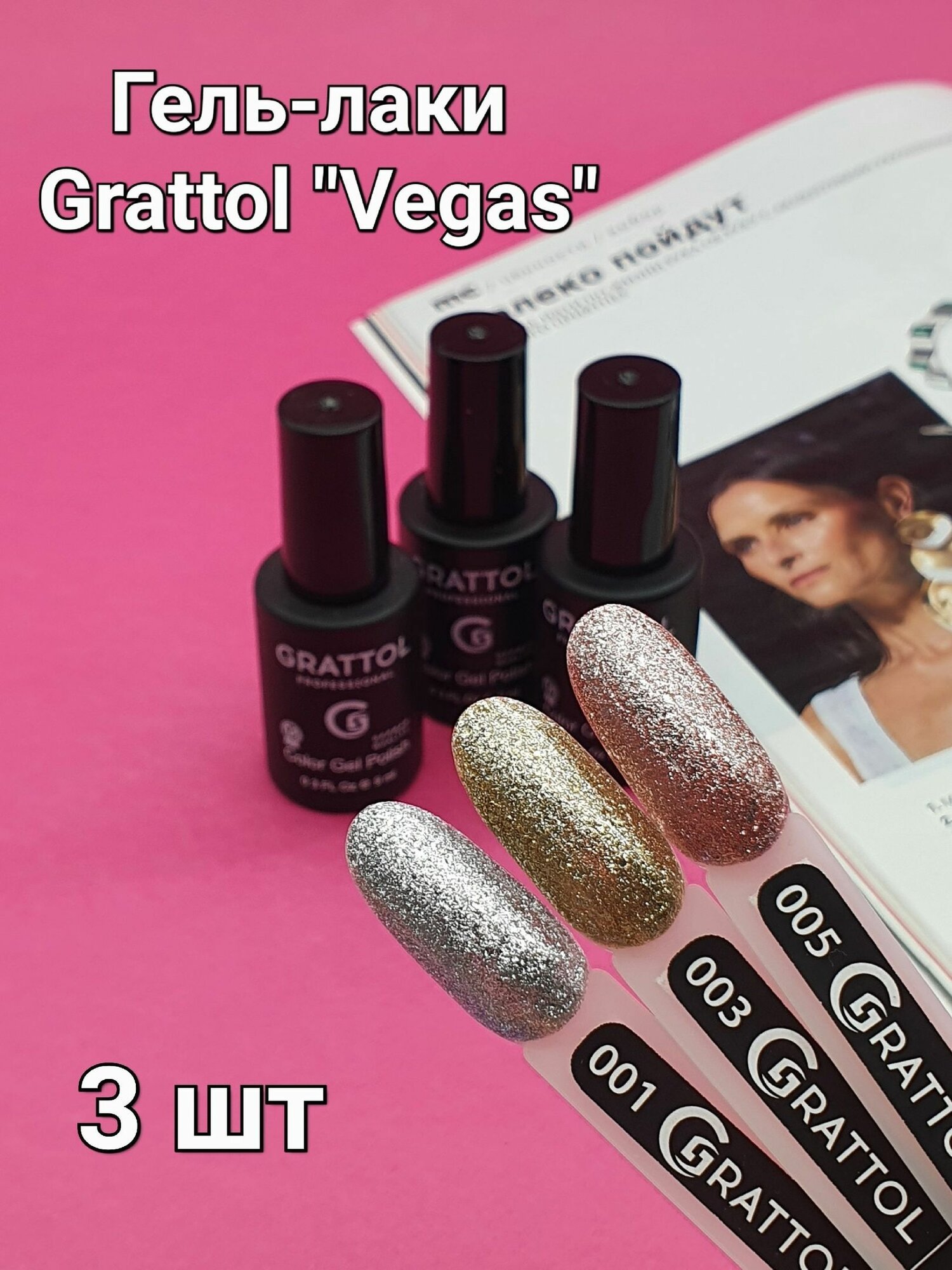 Гель-лаки Grattol "Vegas"