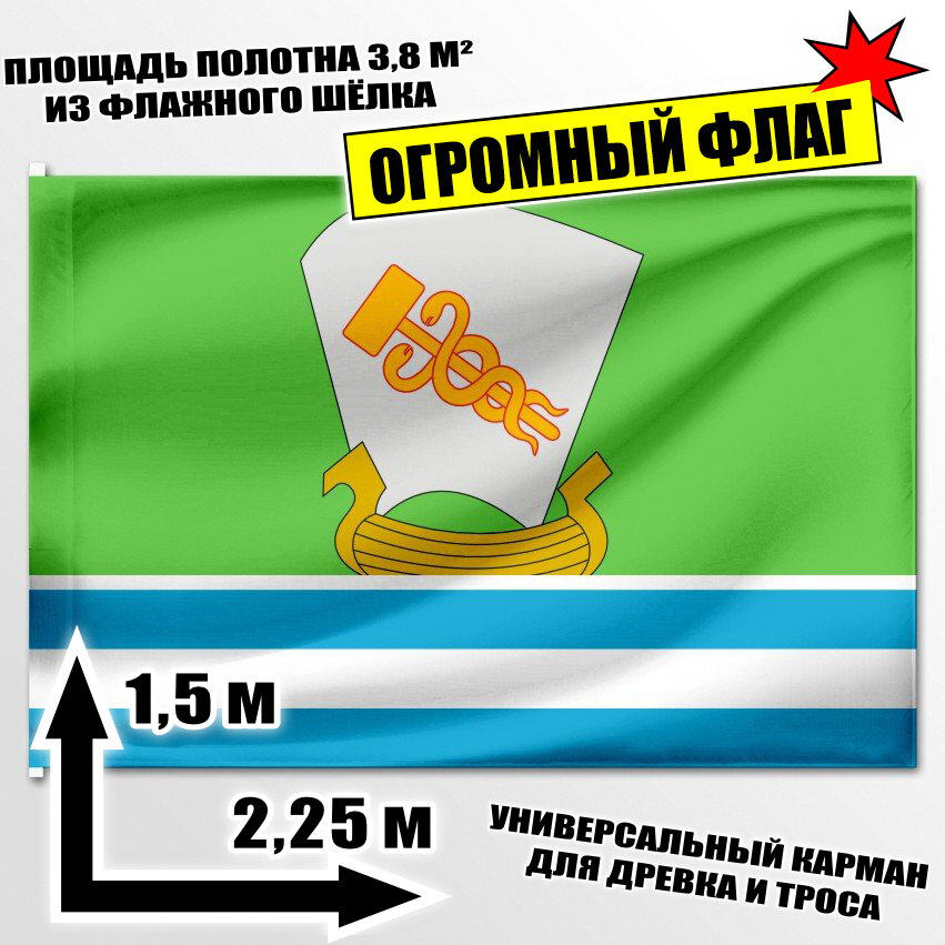 Флаг огромный Зеленодольского района 225x150 см