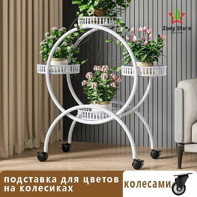 Подставка для цветов, Подставка для цветочных горшков, полная подставка для гостиной, подставка для цветочных горшков с колесами и передвижной