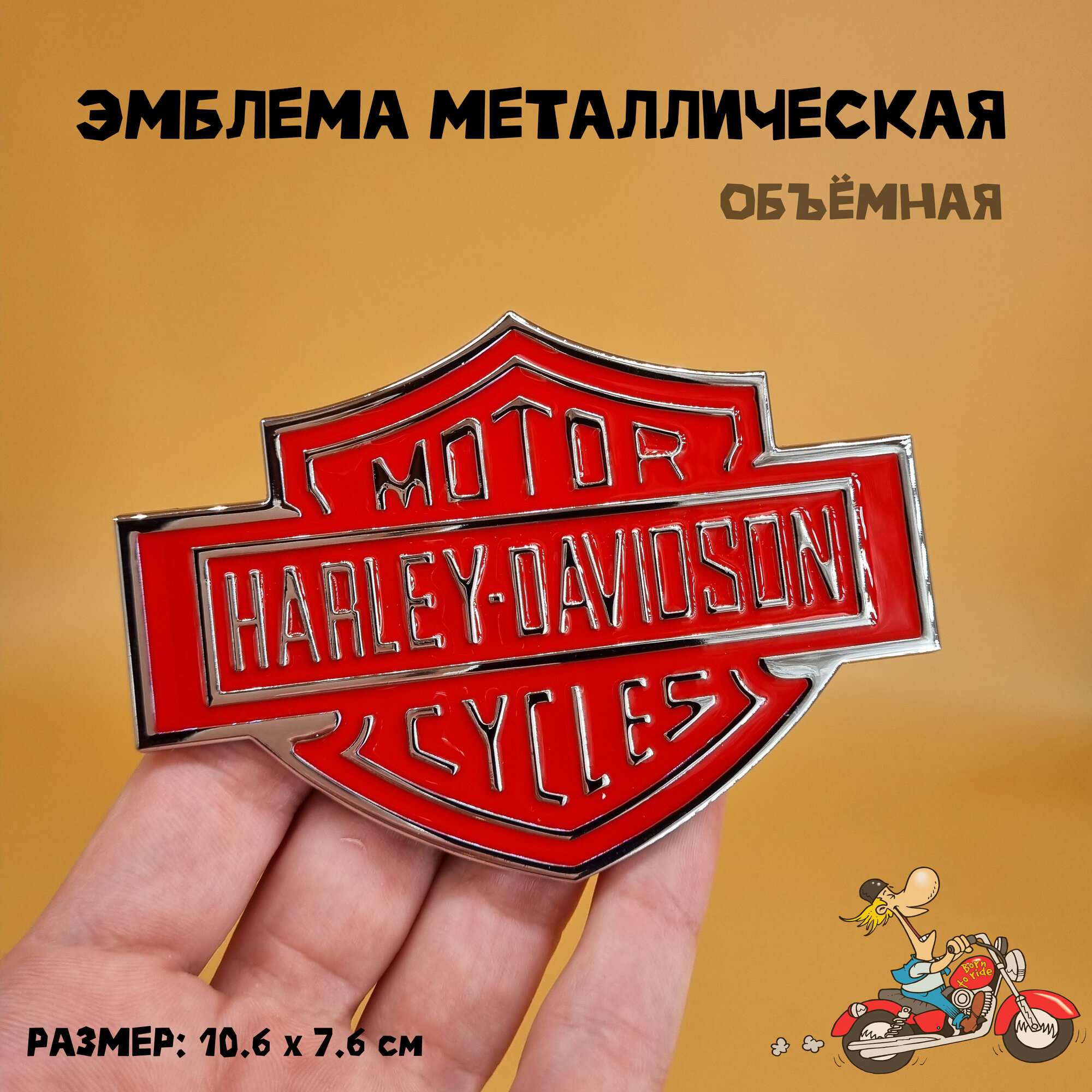 Эмблема Харли Дэвидсон металлическая объёмная 10.6 х 7.6 см, красная