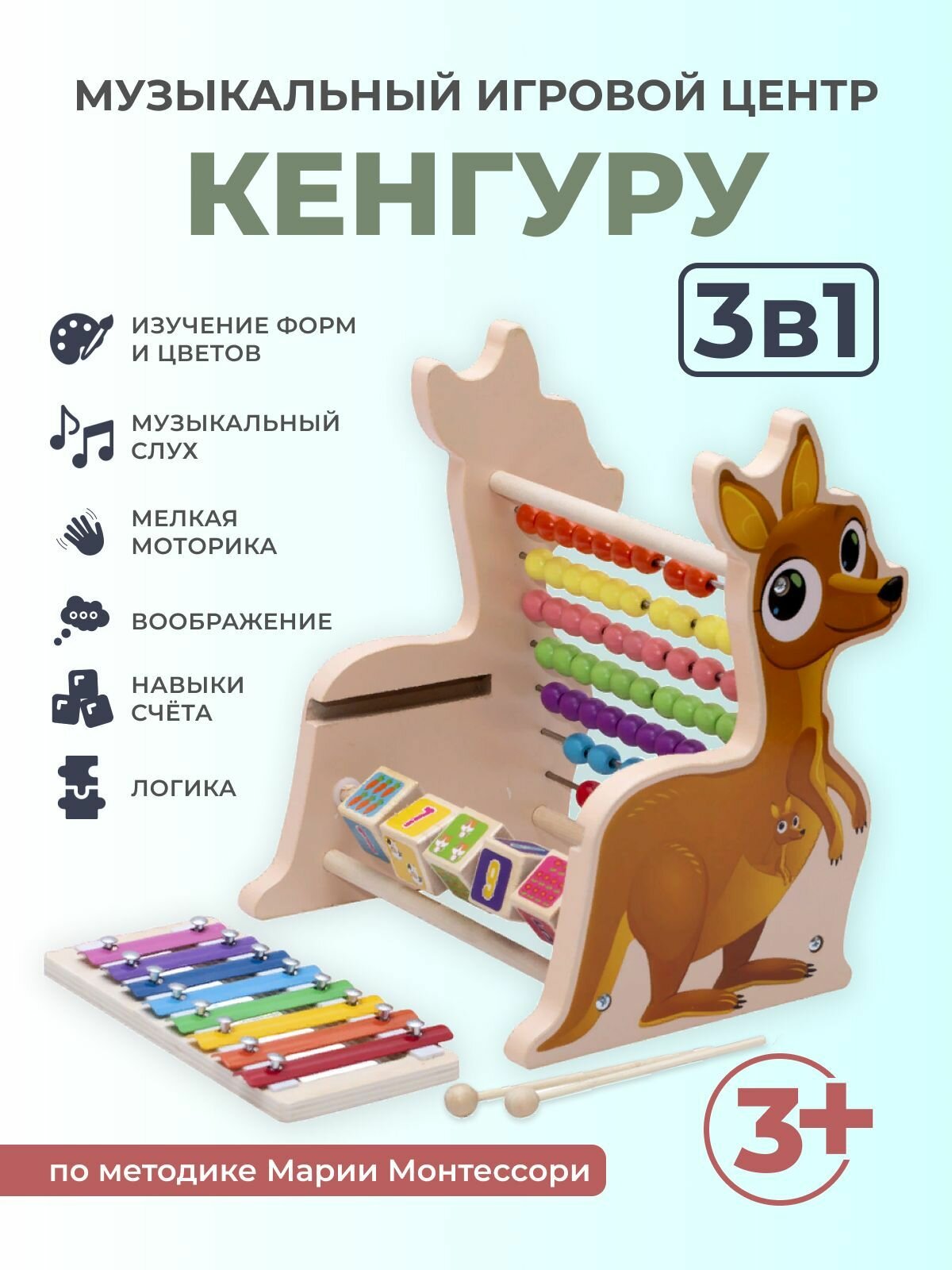 Игровой развивающий набор с ксилофоном, музыкальный центр "Кенгуру" для малышей 3в1