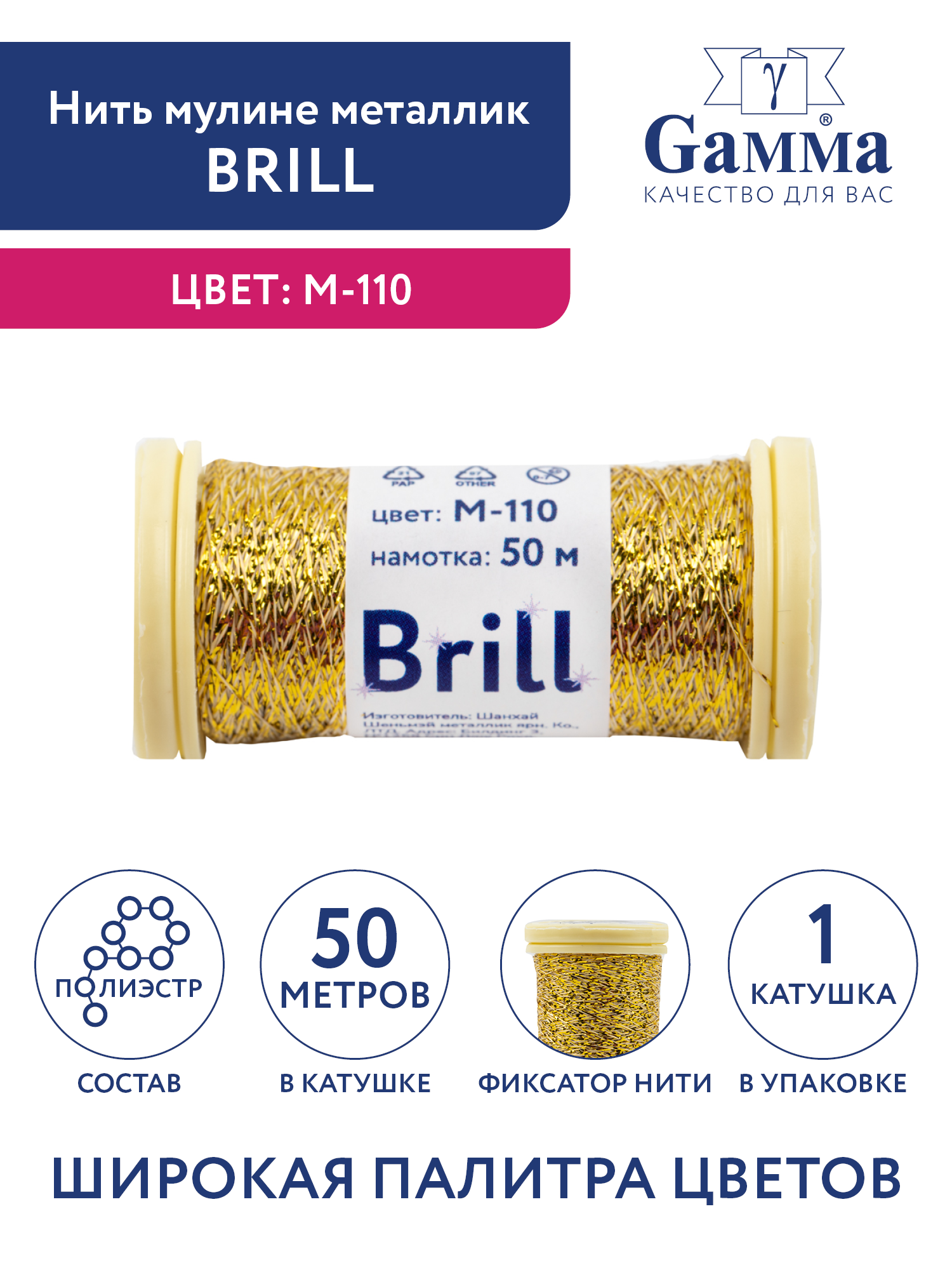 Нитки мулине металлик Gamma Брилл 1 шт 100% полиэстер 50 м M-110 под желт. золото
