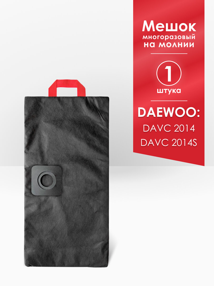 Мешок MAXX для пылесоса DAEWOO DAVC 2014, 2014S