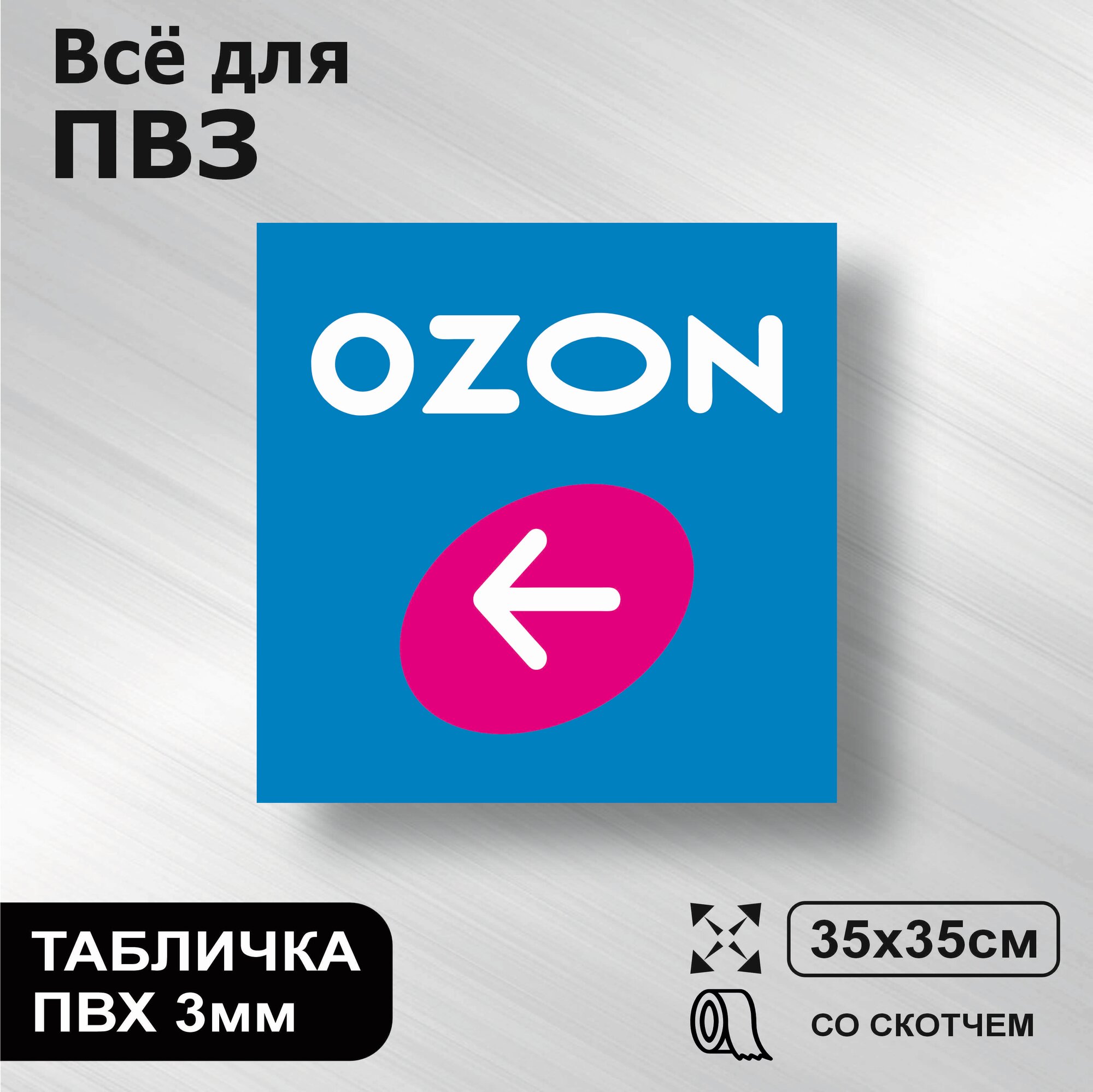 Totalprint Табличка ПВХ 3мм для ПВЗ, стрелка влево, 350х350мм