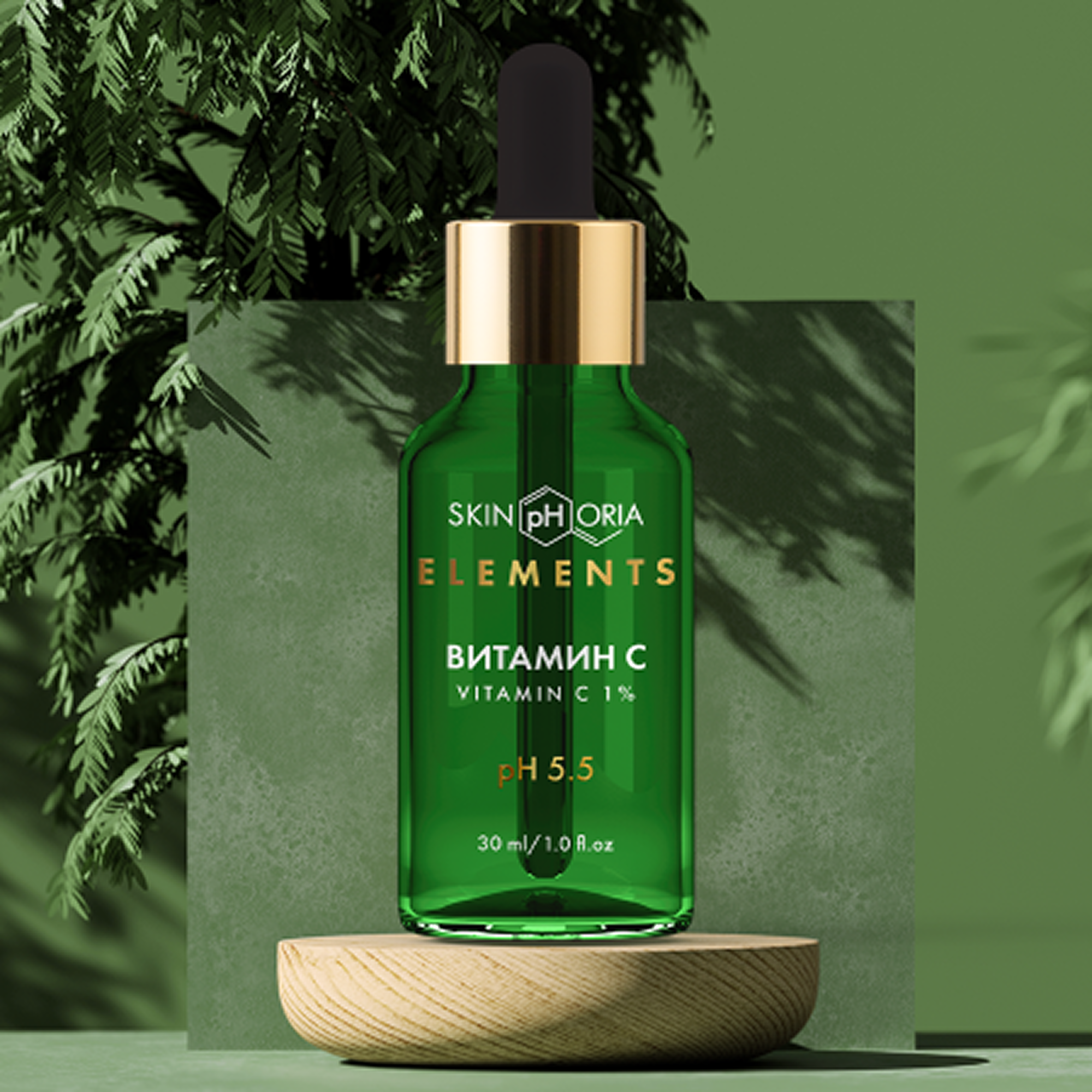 Сыворотка SKINPHORIA Elements, с витамином С, ревитализация, 30мл