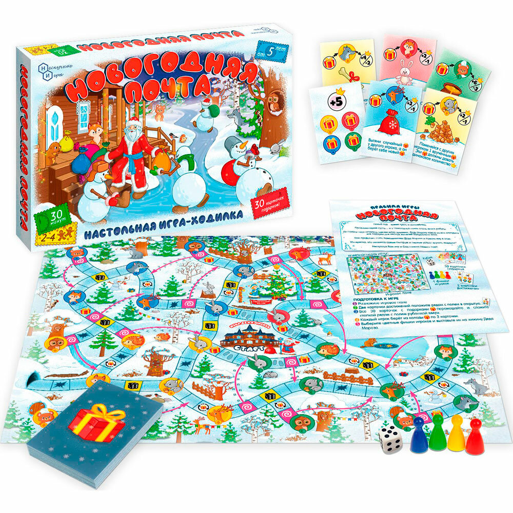 Настольная игра Нескучные Игры Новогодняя почта 8844 /13
