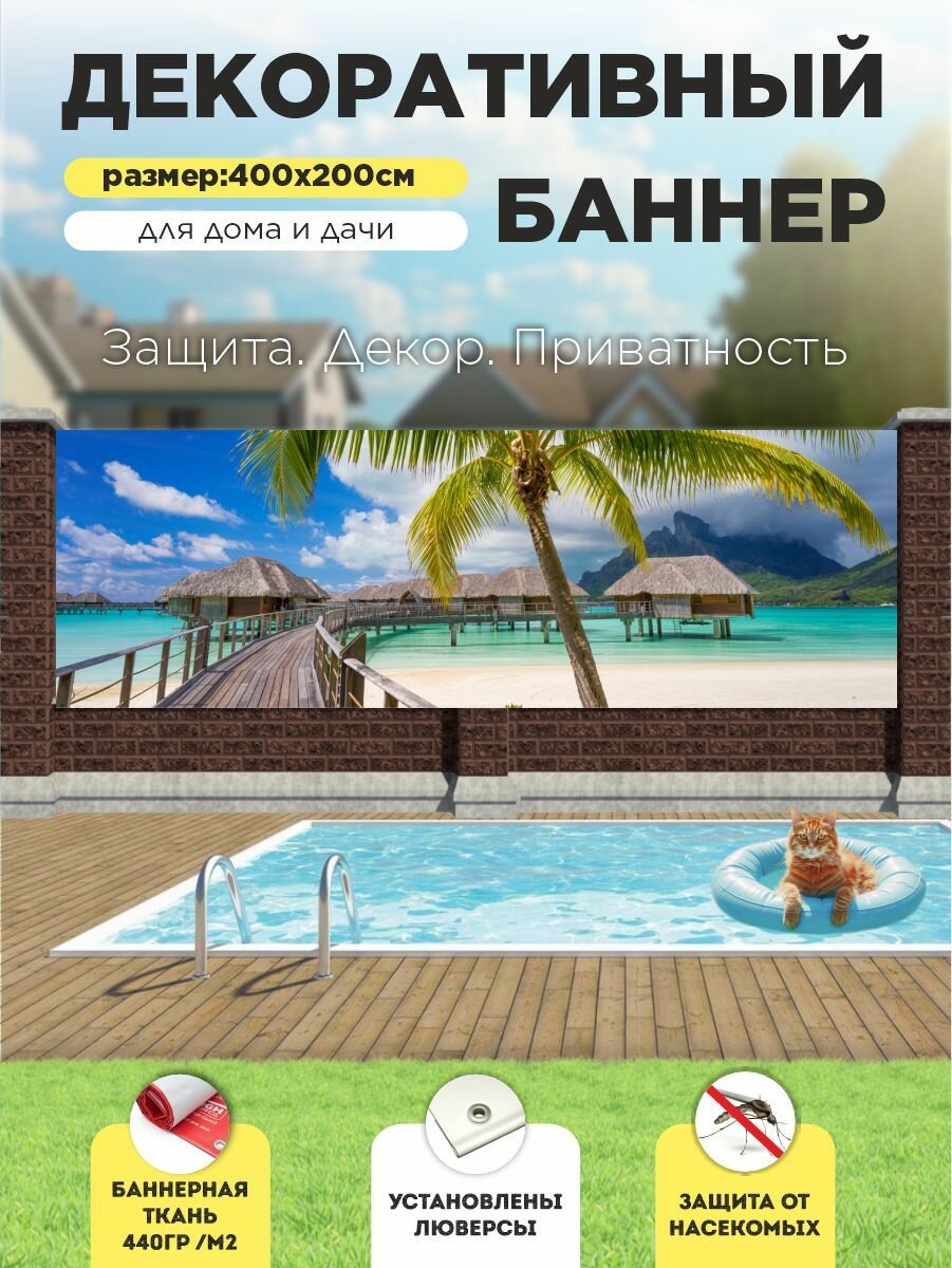 Декоративный баннер на забор фотофасад 400х200 см с люверсами