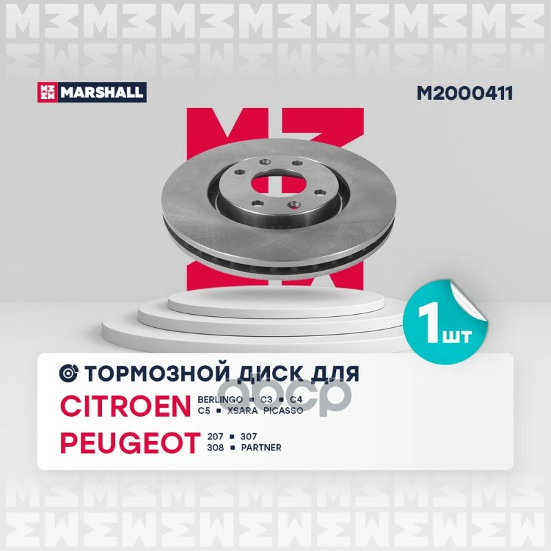 Диск тормозной MARSHALL арт. M2000411
