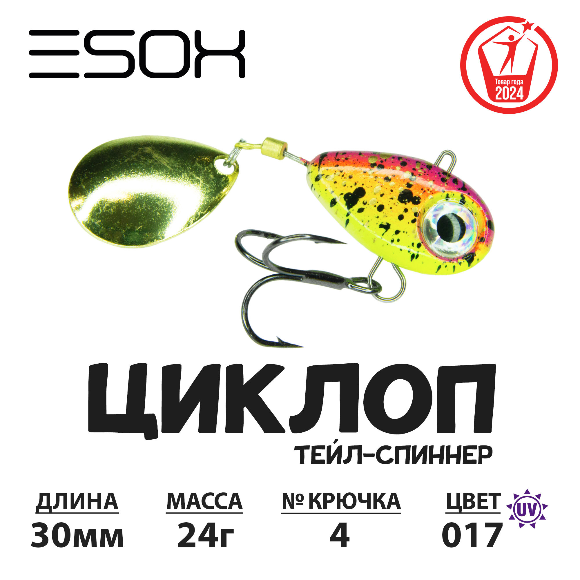Спиннер-джиг для рыбалки Esox циклоп, вес 24гр, # C017, длина 30 мм