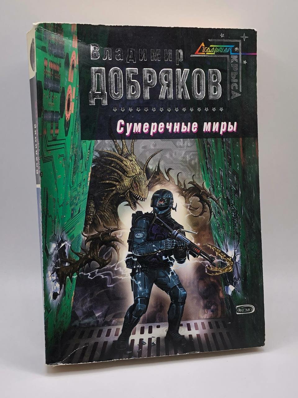 Сумеречные миры 2007 г.