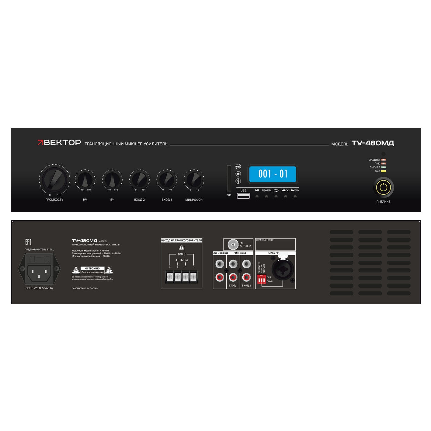 Микшер-усилитель универсальный Вектор ТУ-480МД