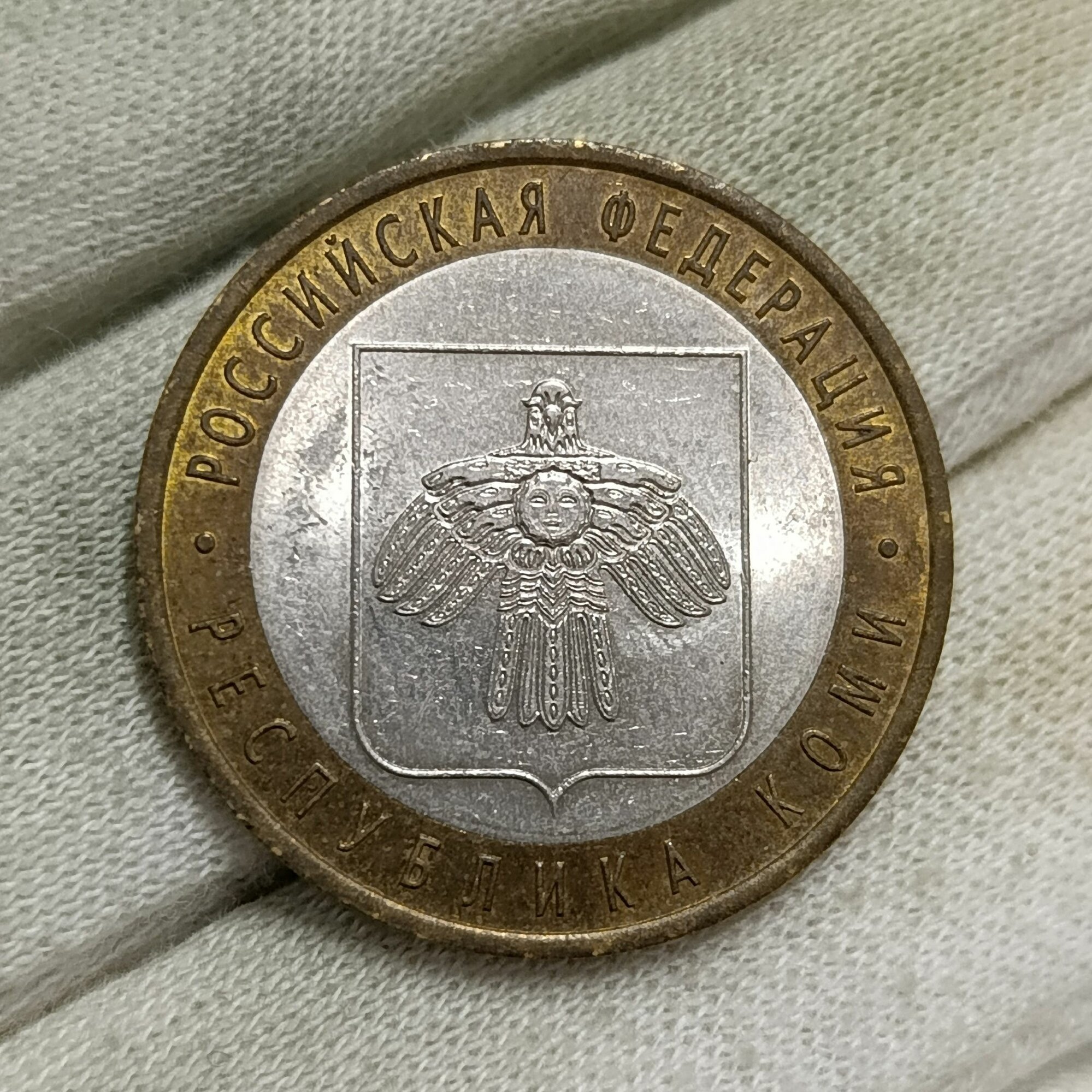 10 рублей 2009 года Республика Коми