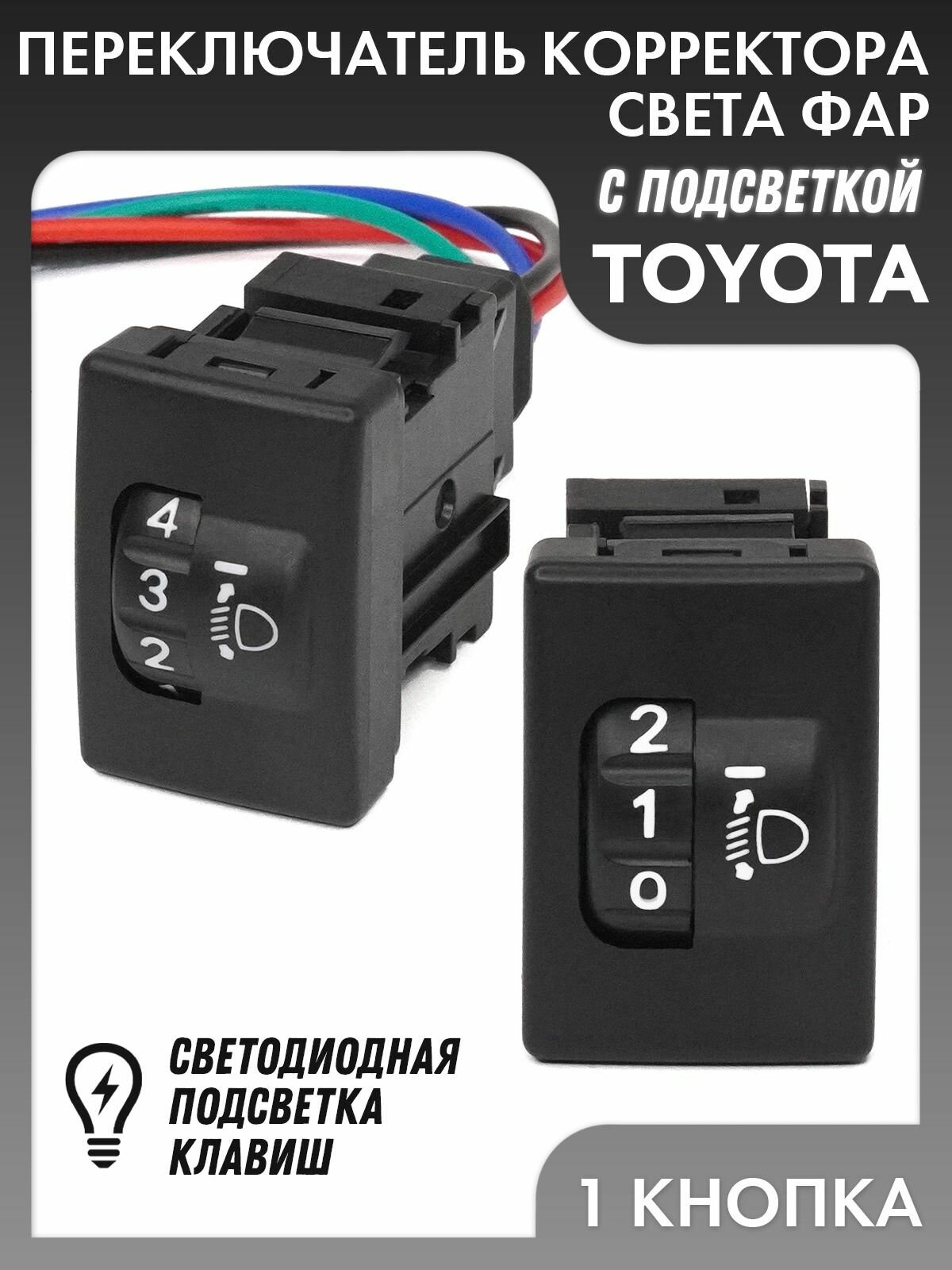 Переключатель корректора света фар Toyota Camry, RAV4, LC Prado, Corolla TS-29