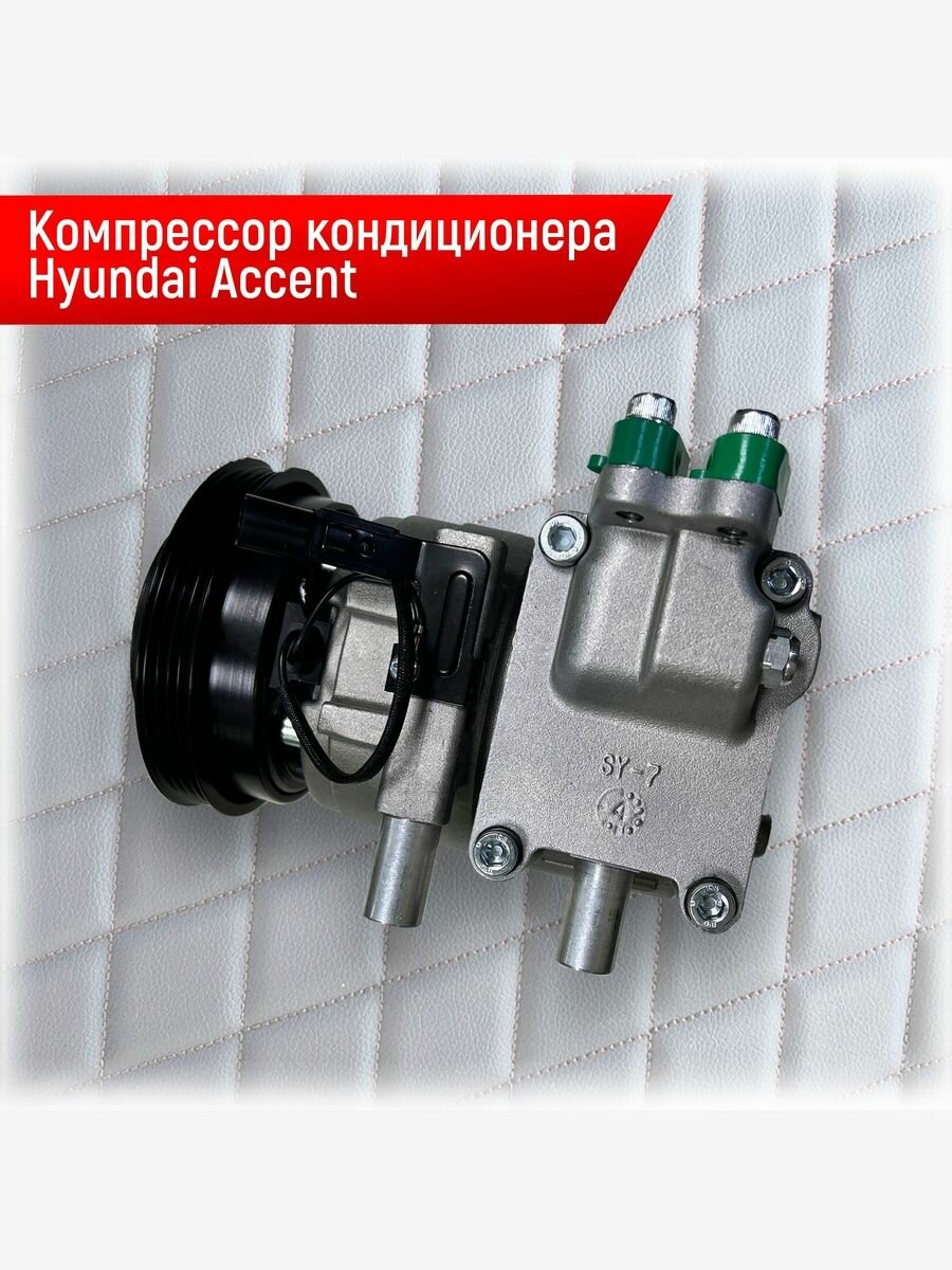 Компрессор кондиционера новый для Hyundai Accent ТагАЗ 9770125100