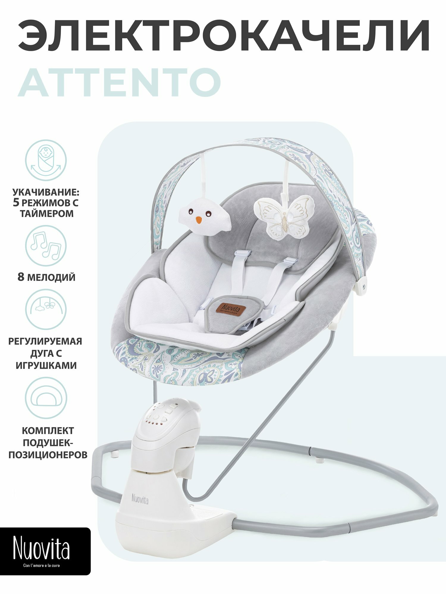 Электрокачели для новорожденных Nuovita Attento (Costa / Побережье)