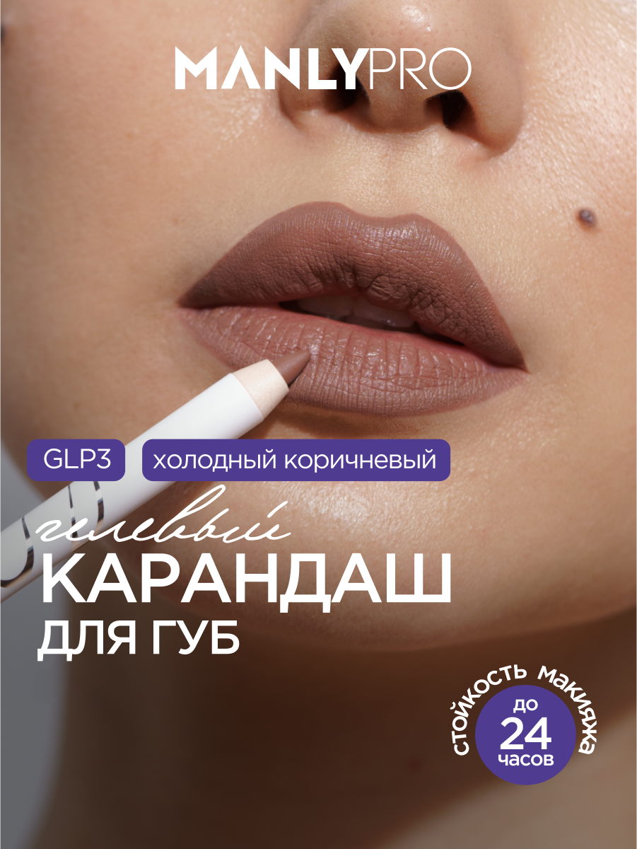 Стойкий гелевый карандаш для губ с мягкой текстурой Praline Manly PRO