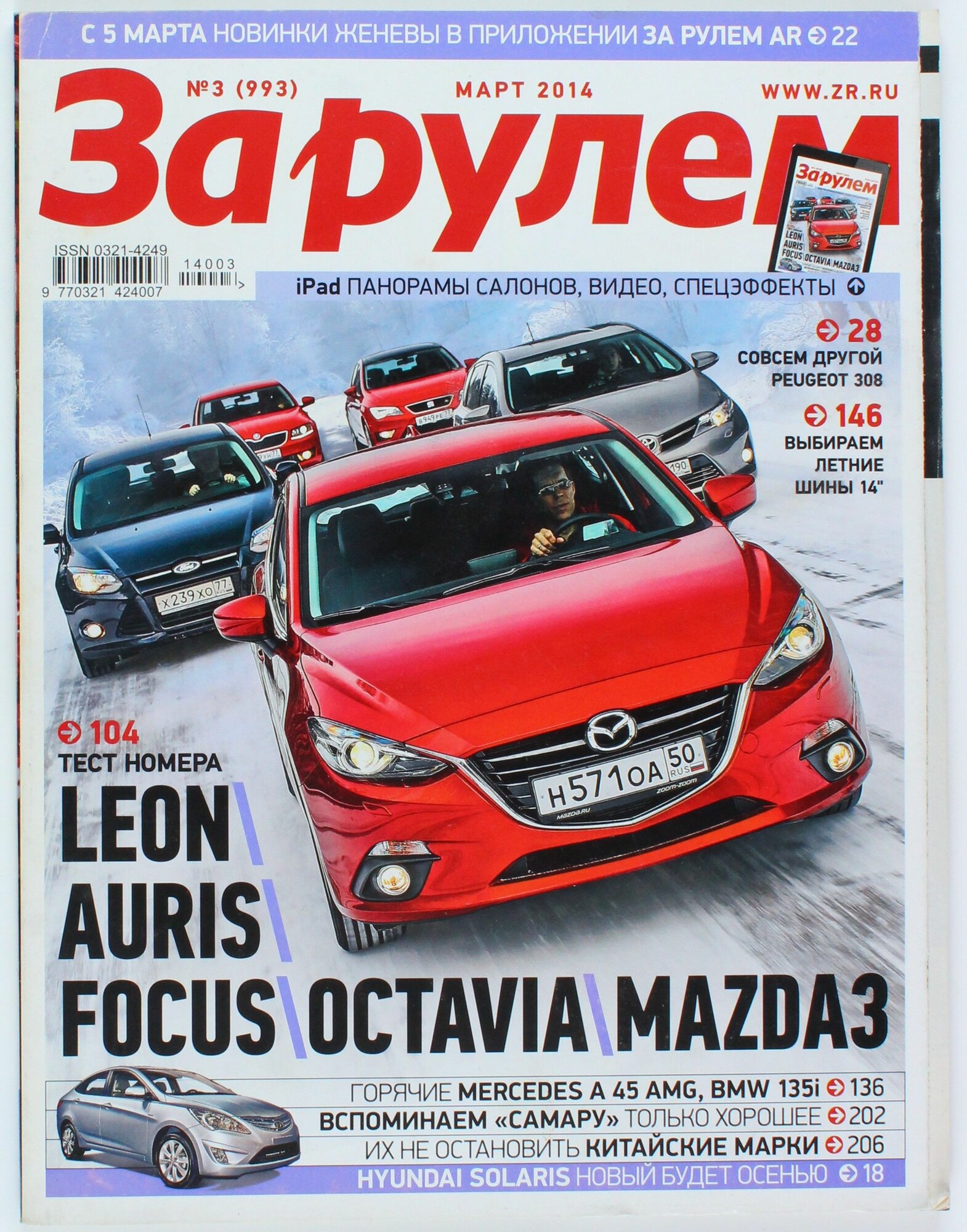 Букинистический журнал За Рулем, 2014 год