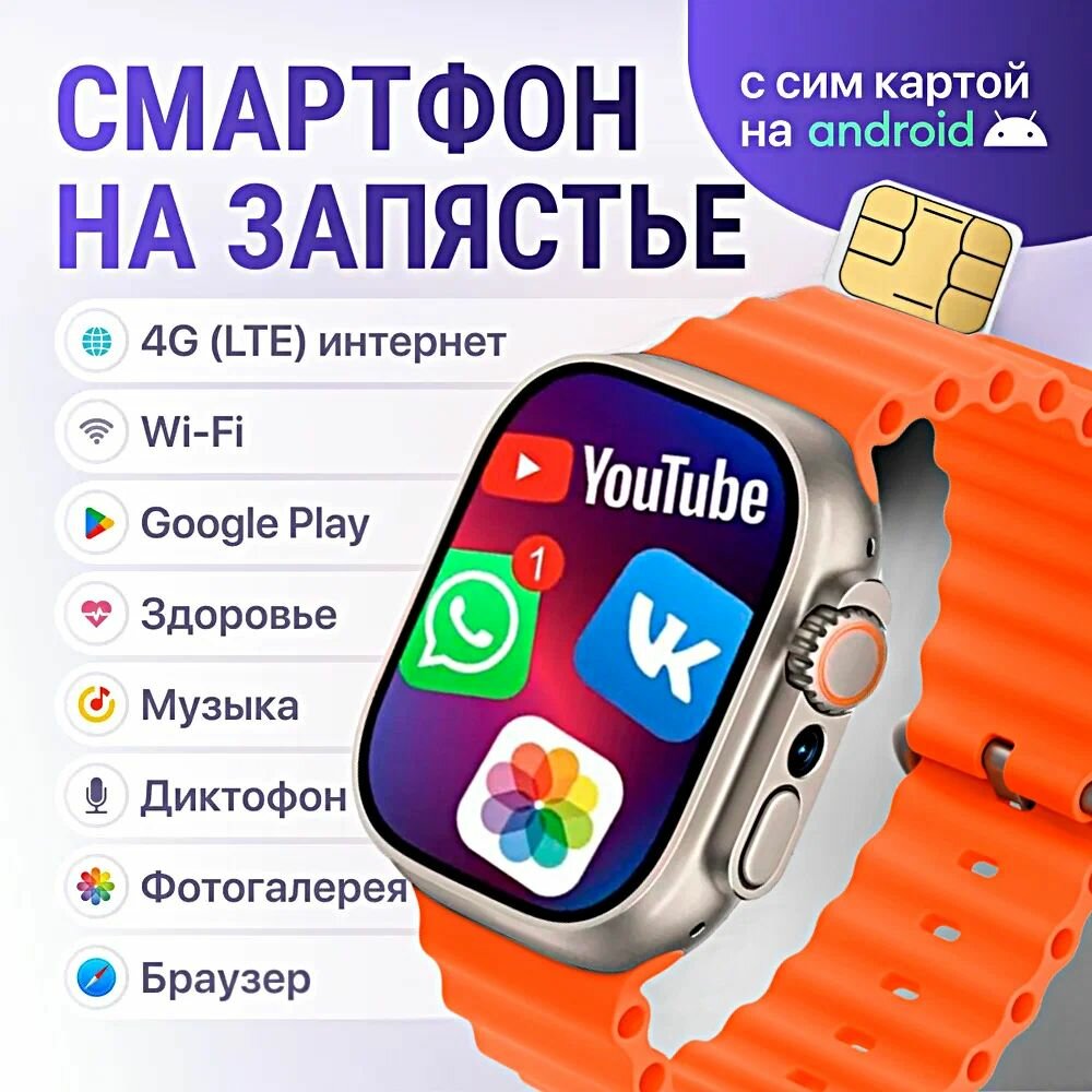 Умные часы