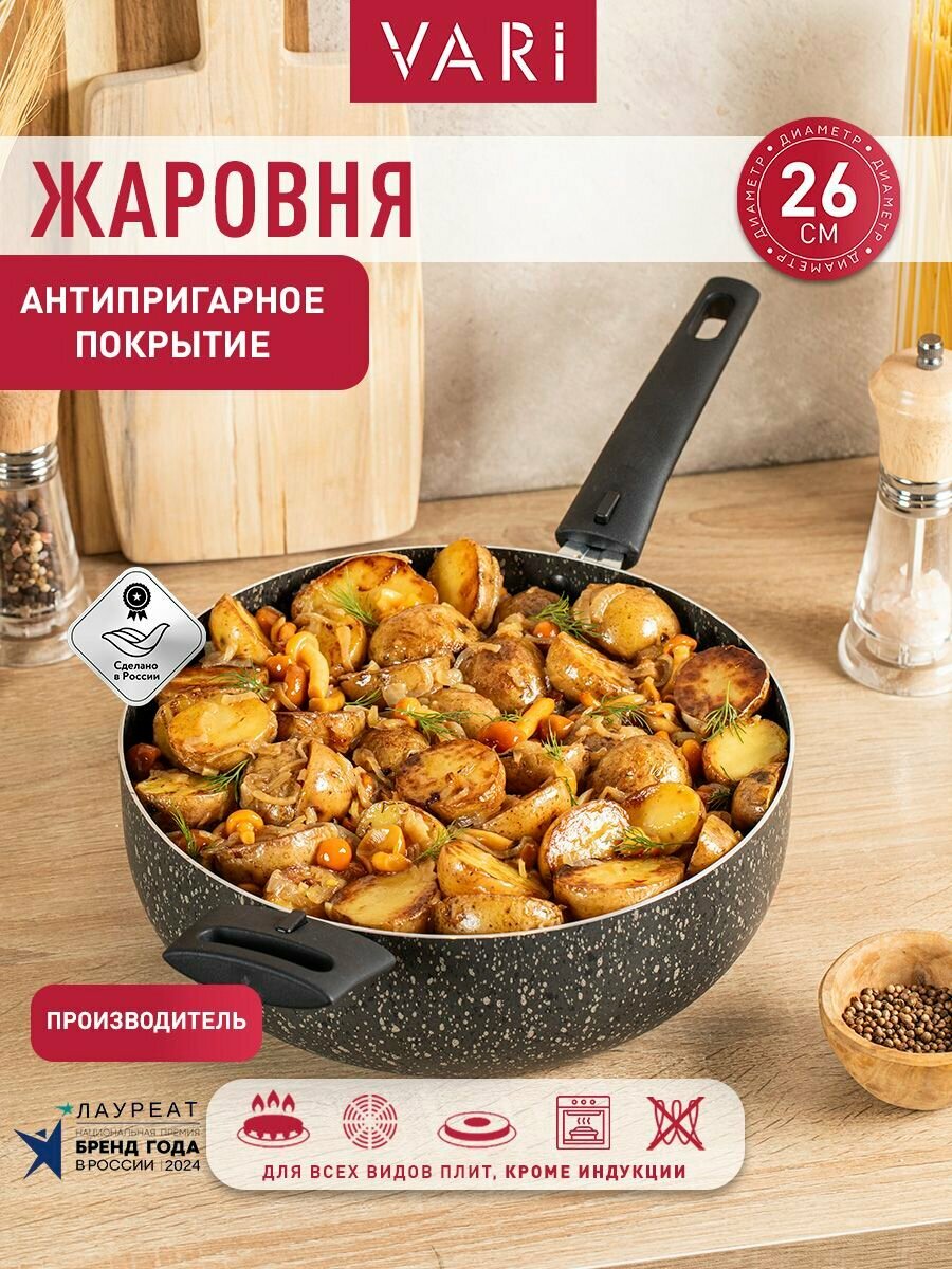 Жаровня 26 см, 4л с антипригарным покрытием и съемными ручками