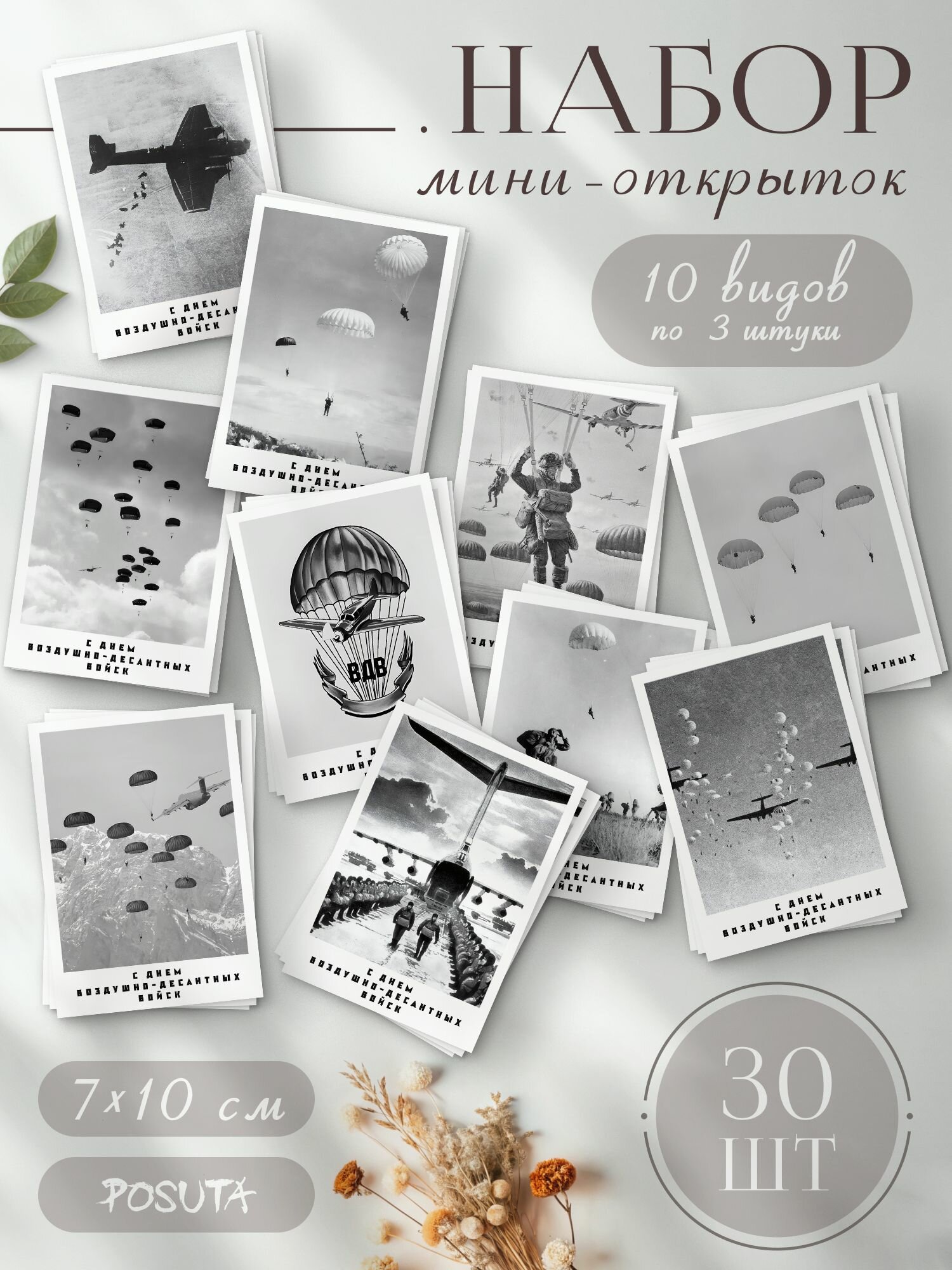 Открытки мини на день ВДВ