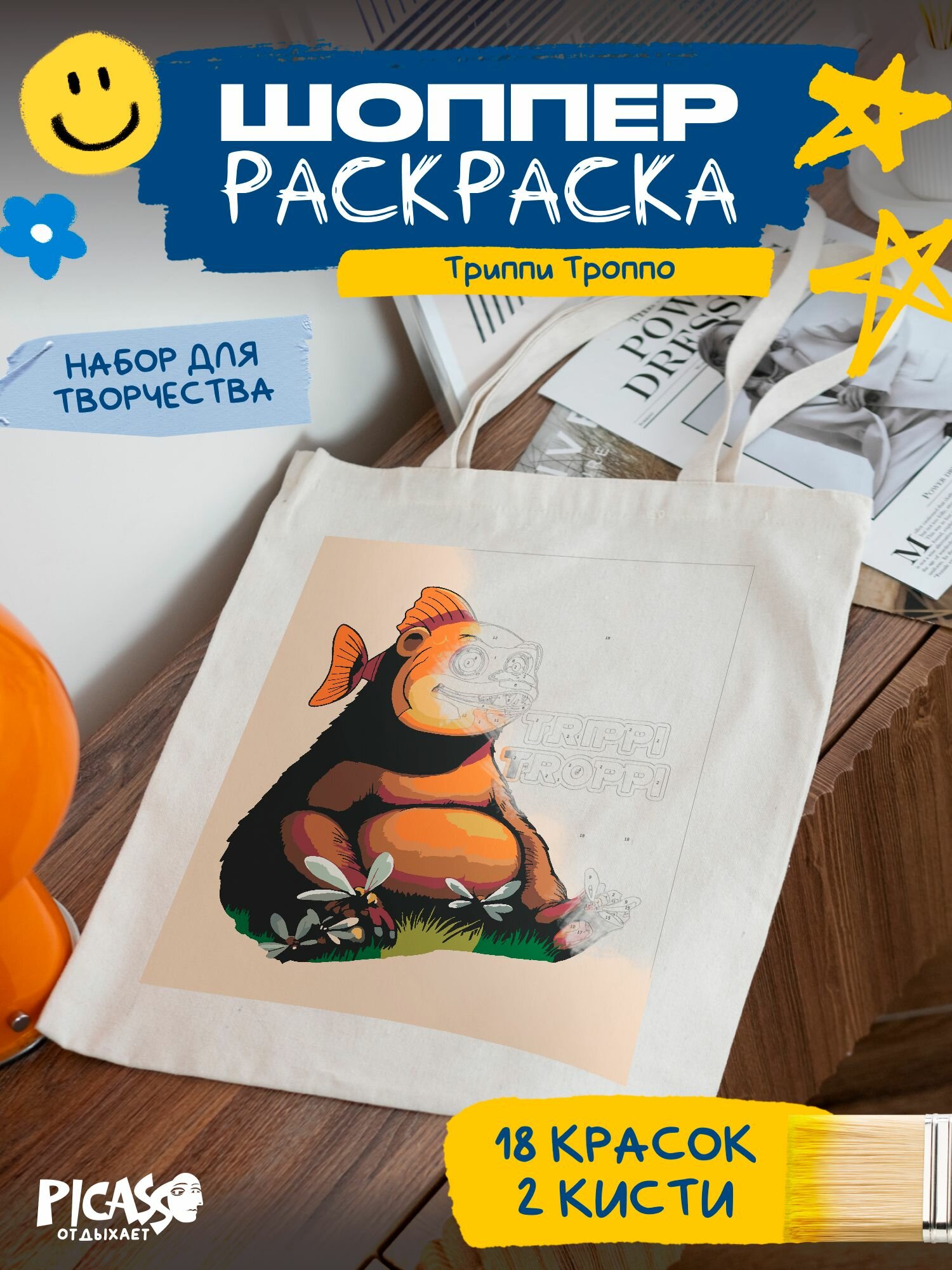 Шоппер раскраска для творчества итальянские мемы
