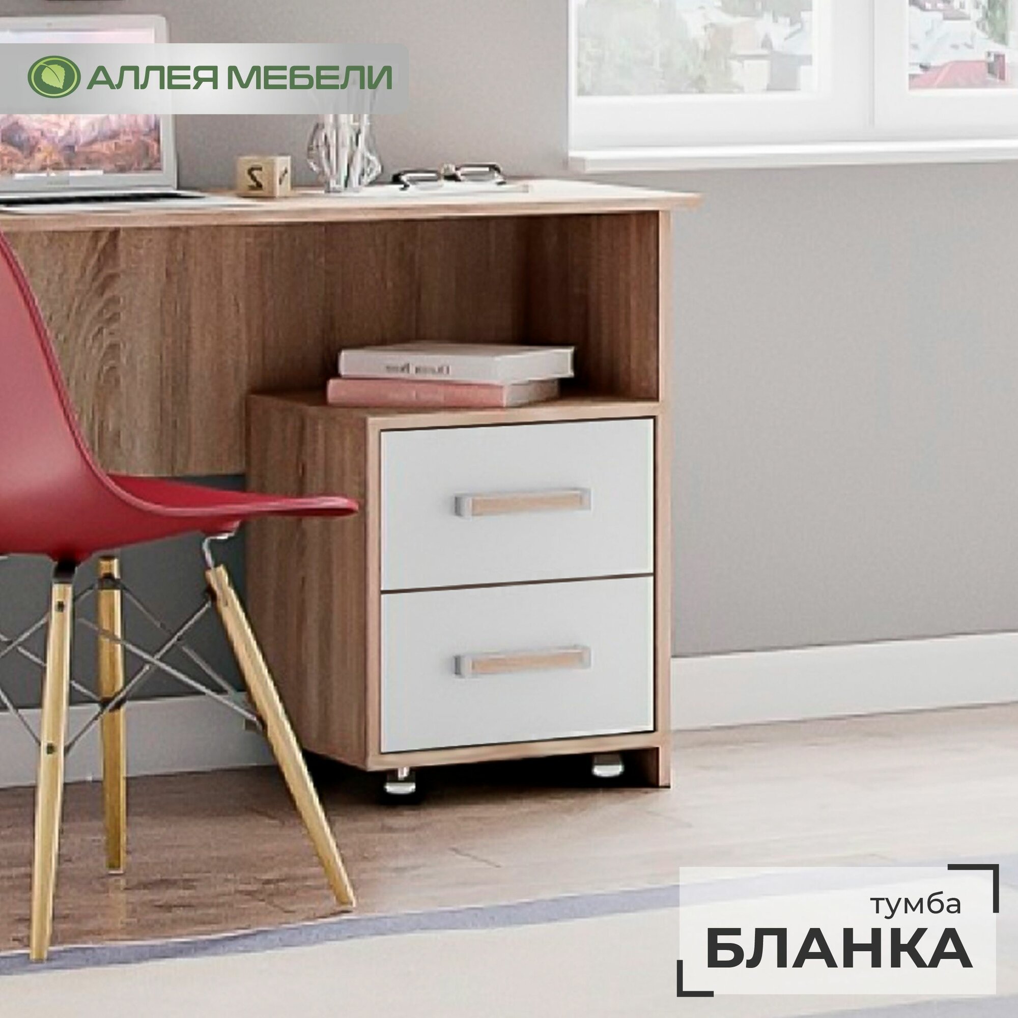 Тумба выкатная для компьютерного, письменного стола бланка с ящиками 41.2х49.6х43.6 см, Дуб сонома, Белый