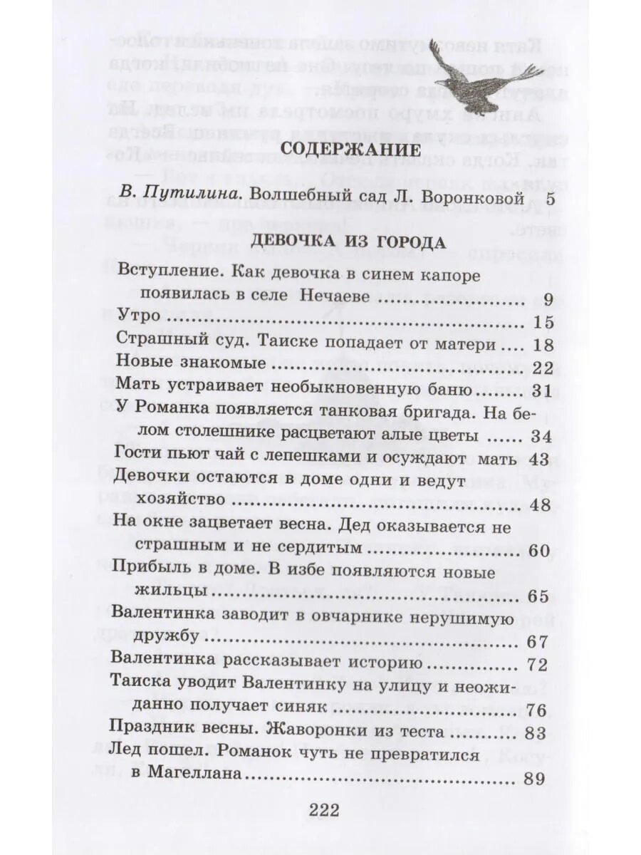 Девочка из города. Гуси-лебеди — фото 1