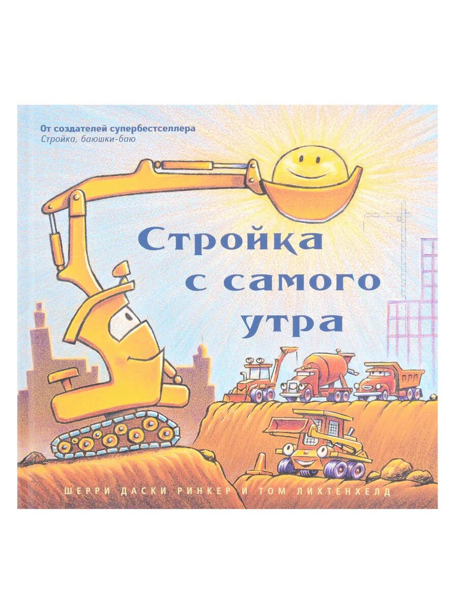 Стройка с самого утра