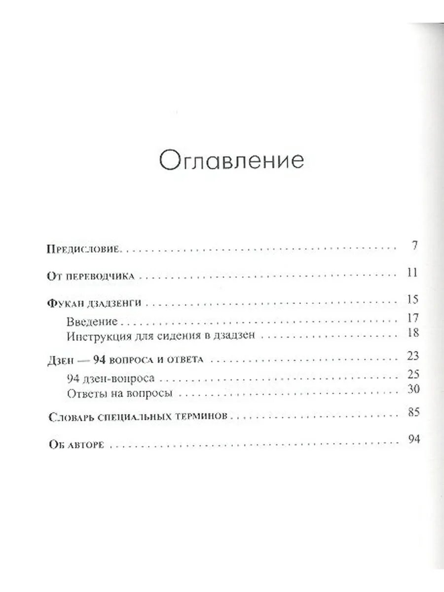 Дзен - вопросы и ответы . — фото 1