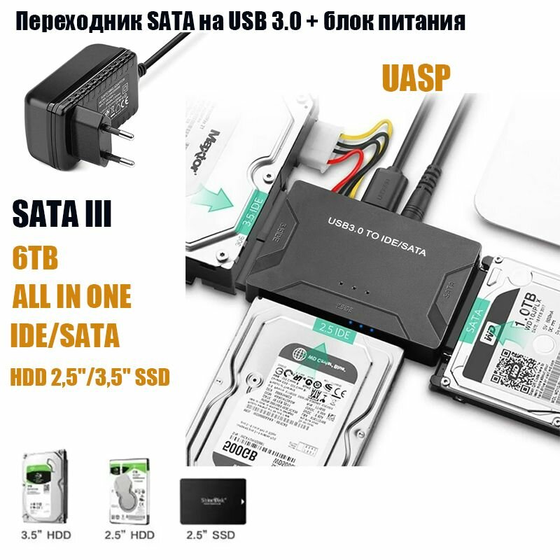 Адаптер USB 3.0 - SATA/IDE с универсальным конвертером для жестких дисков 2,5"/3,5", все в одном