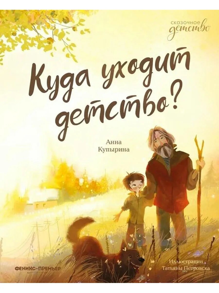 Куда уходит детство?