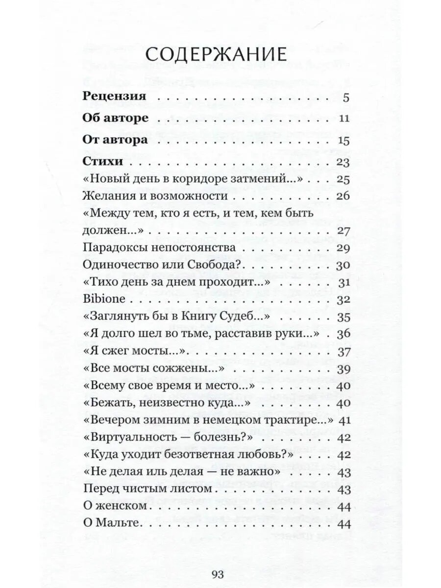 В коридоре затмений — фото 1