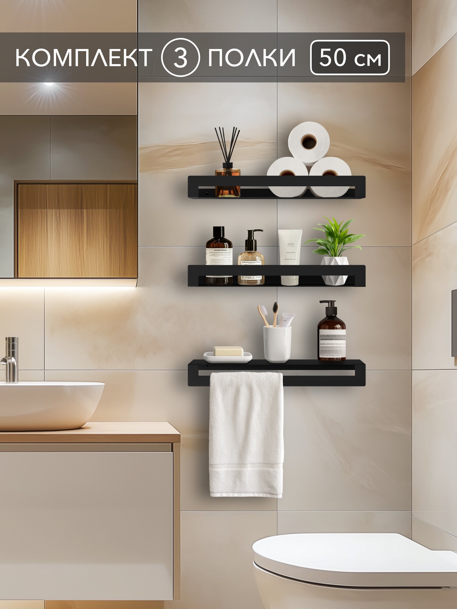 Полка в ванную комнату Alvente настенная навесная на стену металлическая черная 50 см 3 шт