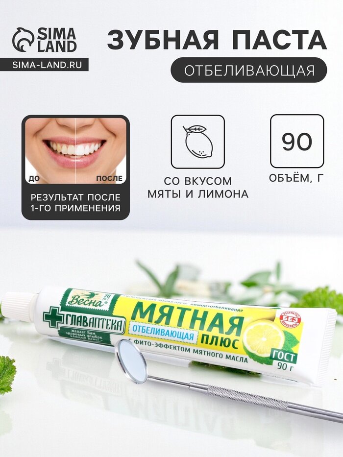 Зубная паста «Весна», отбеливающая, 90 г