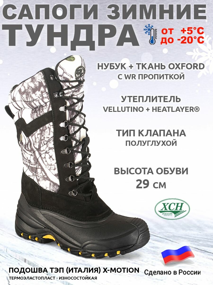 Сапоги зимние Тундра ХСН непромокаемая подошва -20С охота рыбалка снегоходы