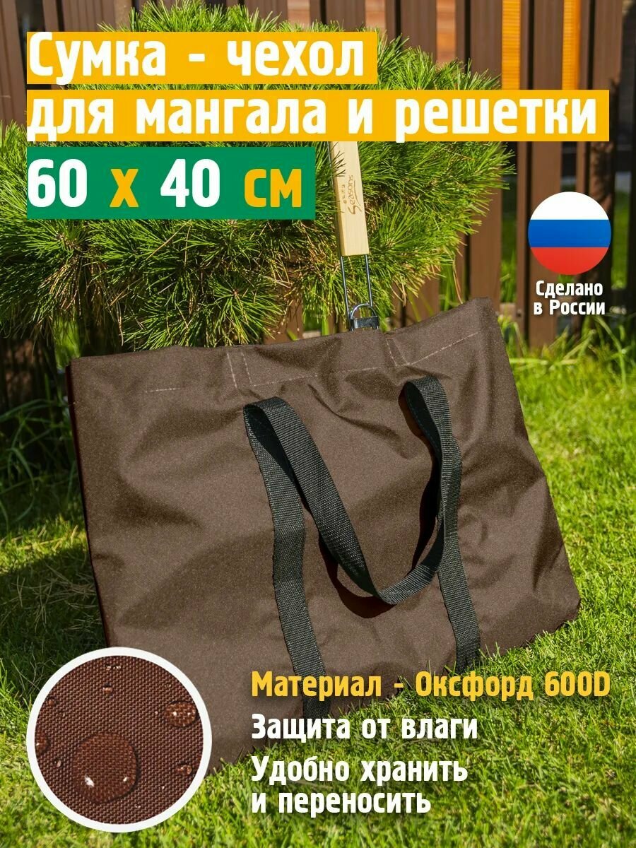 Чехол для мангала и решетки JEONIX, водонепроницаемый, 60х40 см, коричневый