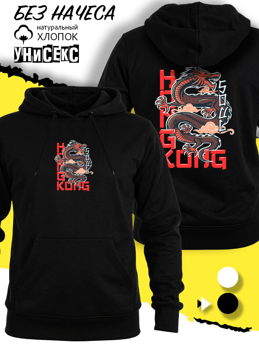 Худи Толстовка свитшот Гонконг Hong Kong с драконом