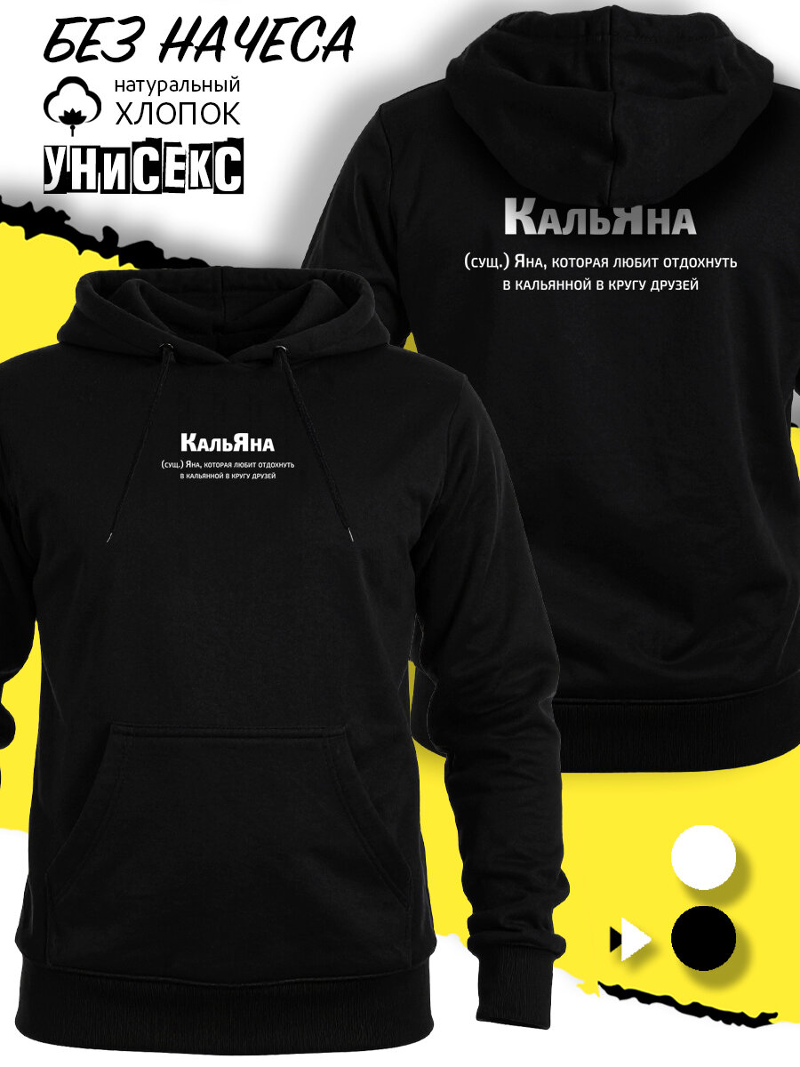 Худи Толстовка свитшот с именем Яна