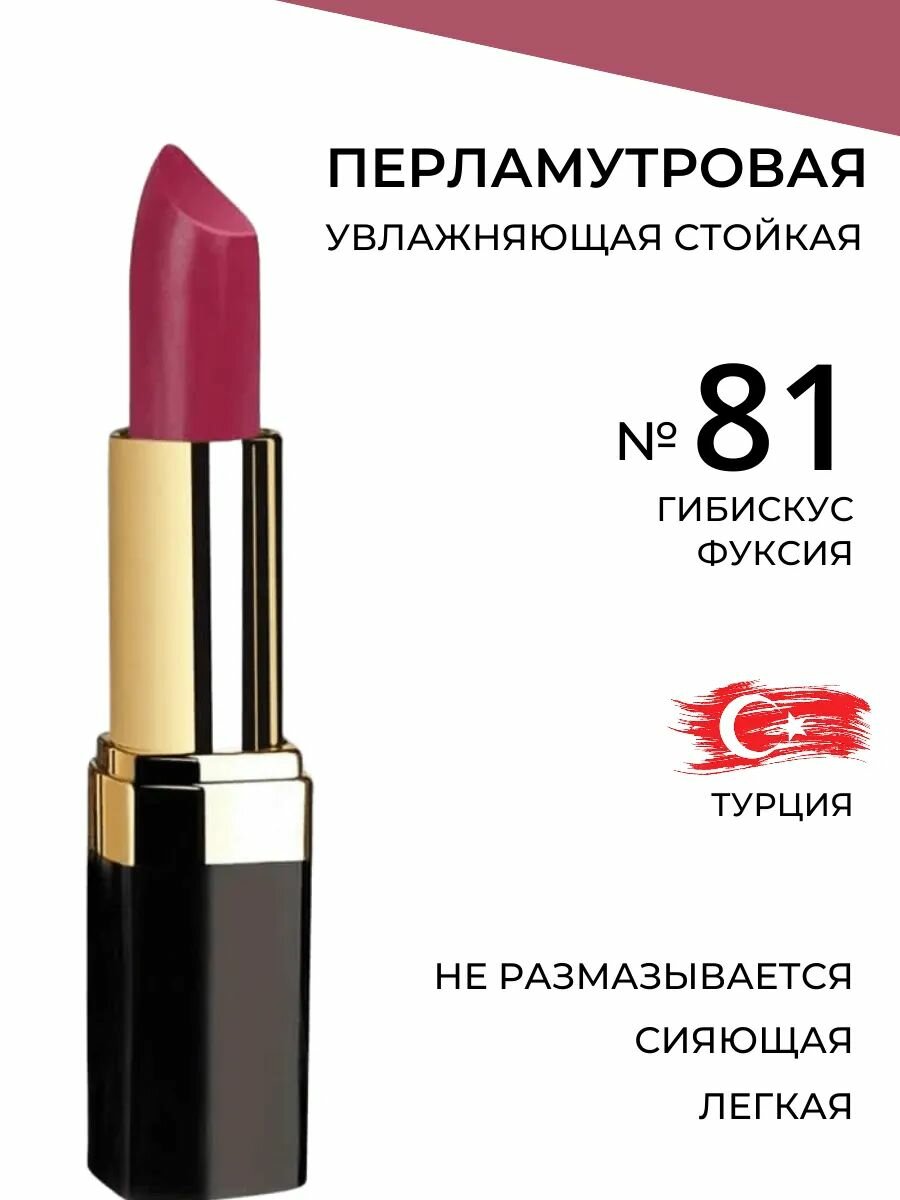 Golden Rose Помада для губ Lipstick, увлажняющая с витамином Е, перламутровая, тон 081