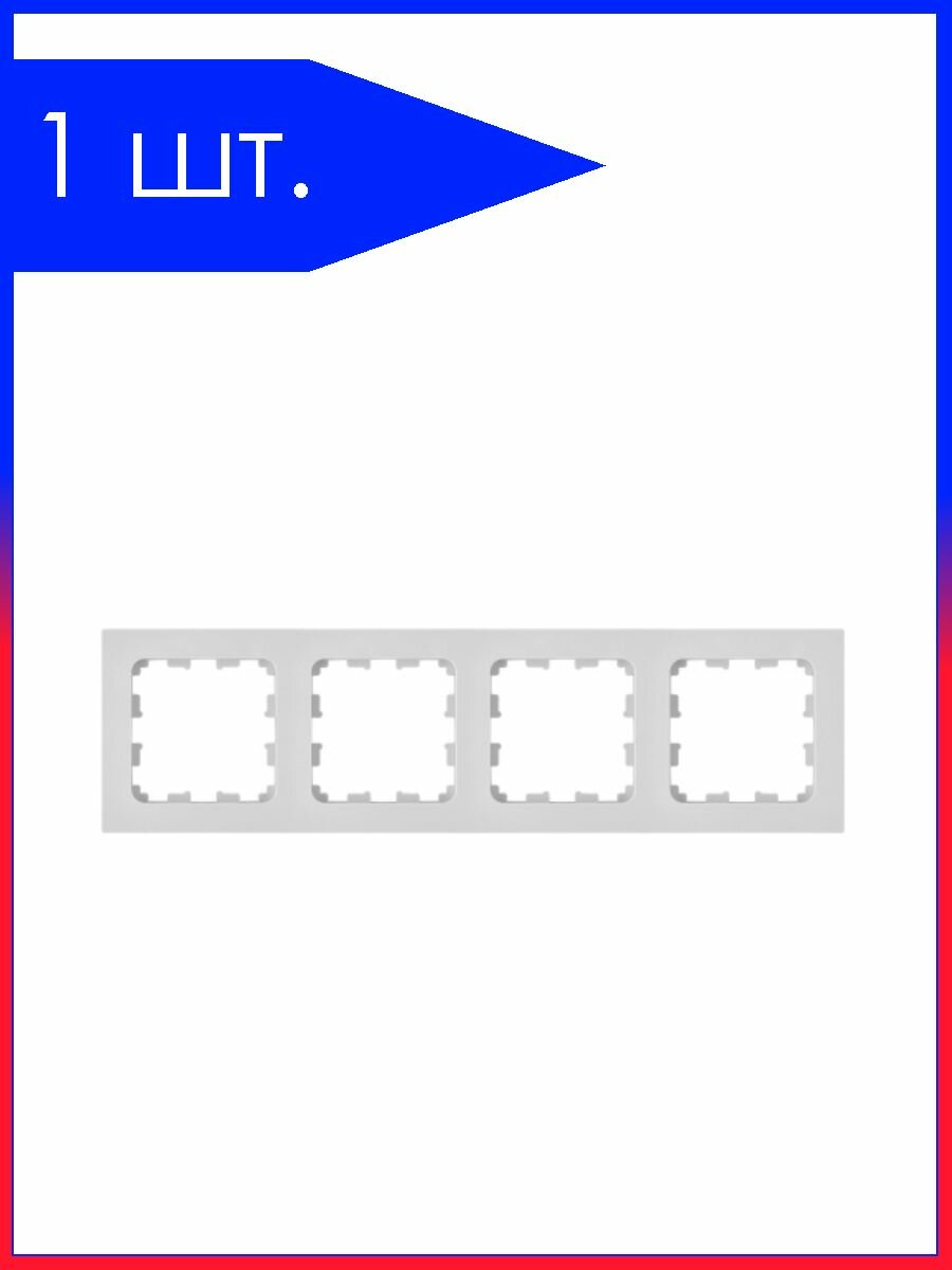 Рамка 4 Поста Белый глянцевый ASTRUM Bylectrica