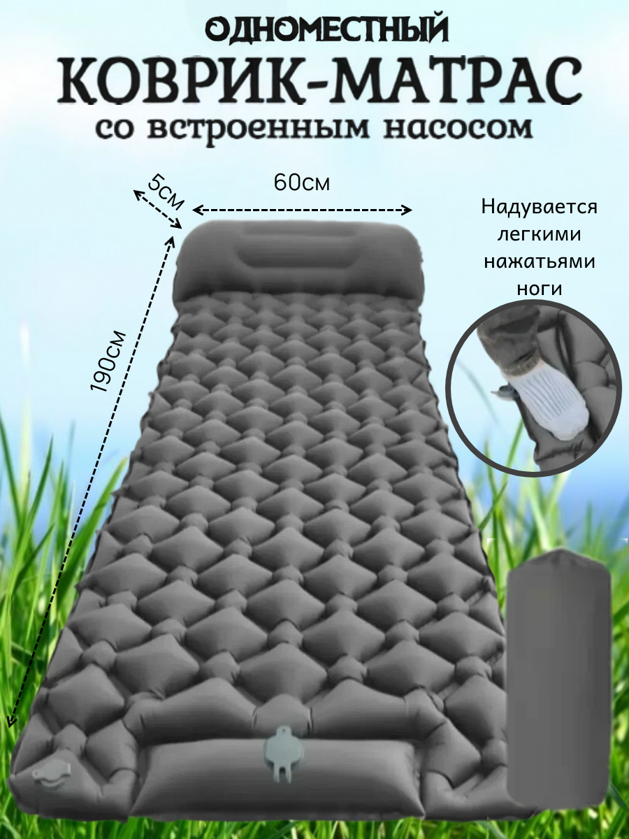 Одноместный самонадувающийся матрас со встроенным насосом и системой крепления, 90х60х5 см, серый