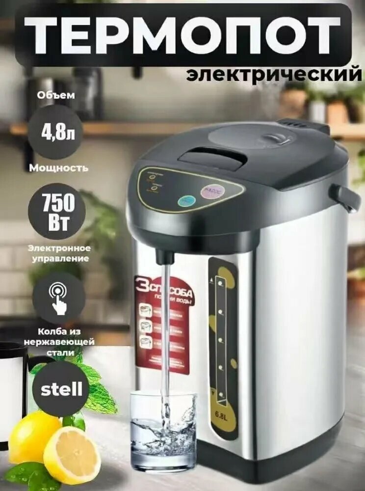 Термопот, Электрический чайник-термос с функцией подогрева,5 литров