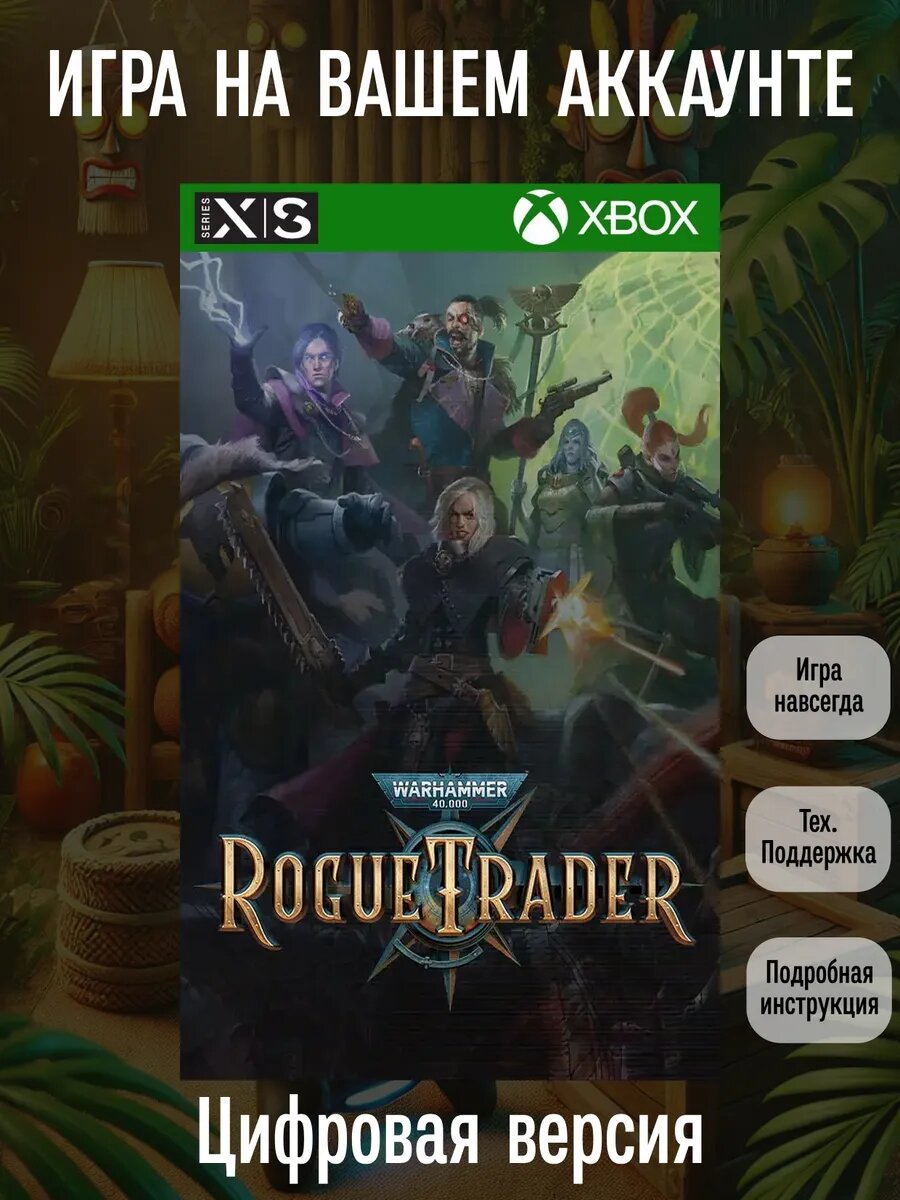 Warhammer 40,000: Rogue Trader Series X|S , Цифровая версия игры | Доставка на почту