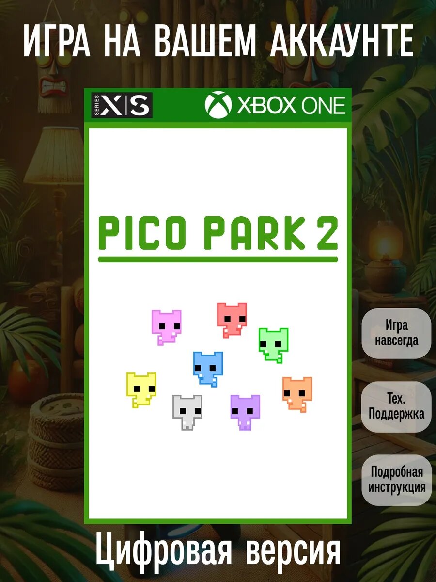 PICO PARK 2 (One, Series S|X) , Цифровая версия игры | Доставка на почту